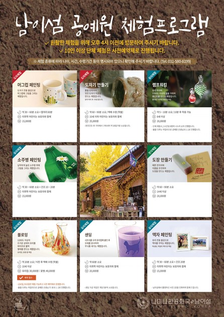 [FLYER] Nami Island Activities : Nami Island Downloads