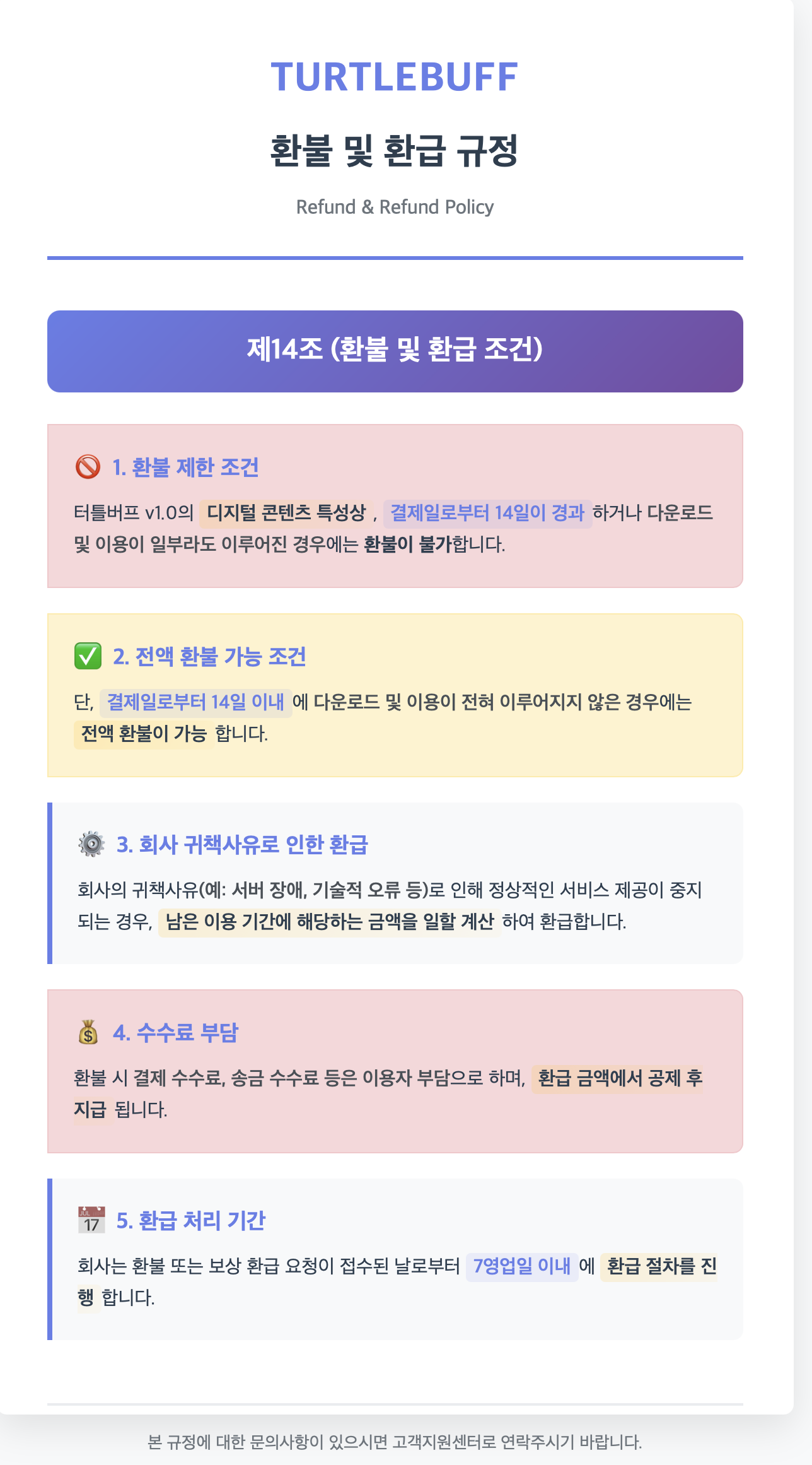 거북이 버프 turtle buff