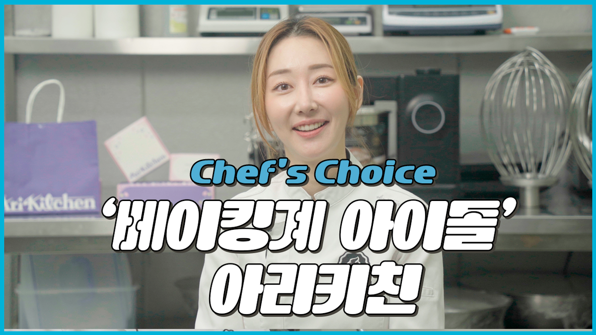 [Chef's Choice 4.] Ari Kitchen X Wilfa : News - 윌파 코리아
