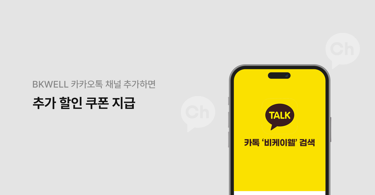 비케이웰 『BKWELL』