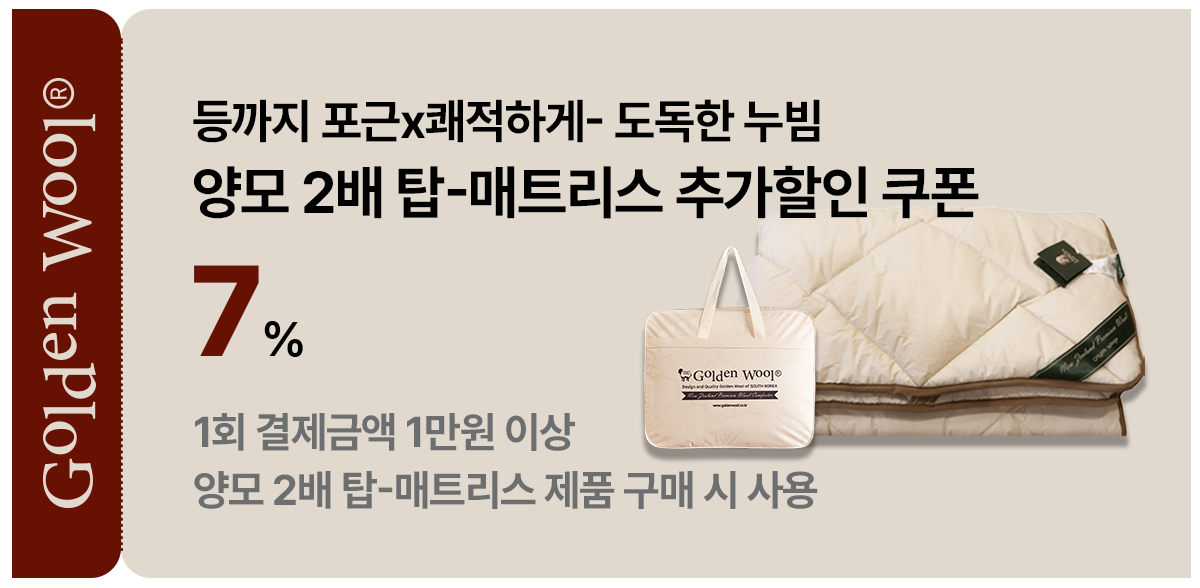 골든울 - Golden Wool®