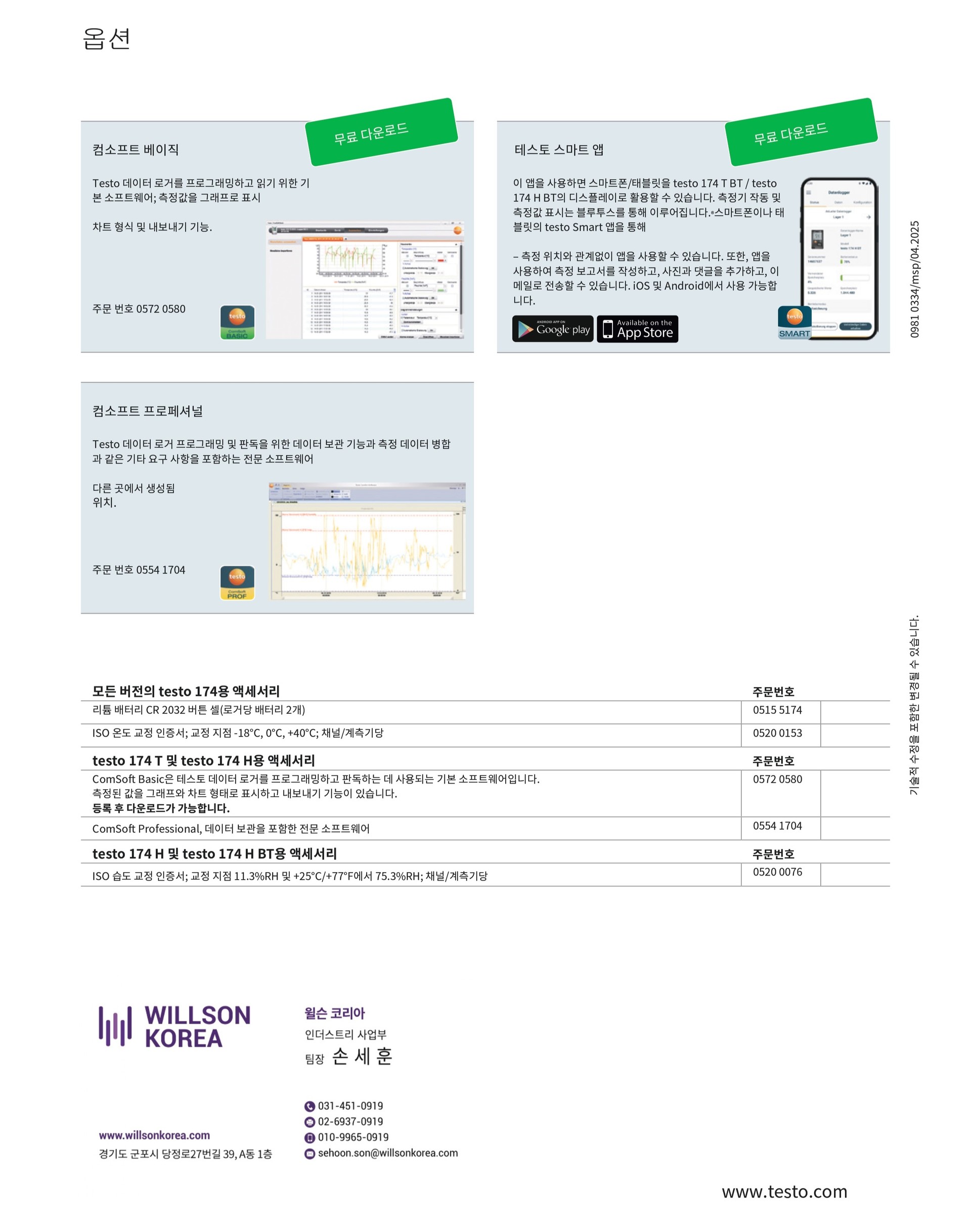 1채널 미니 온도 데이터로거 testo 174T BT