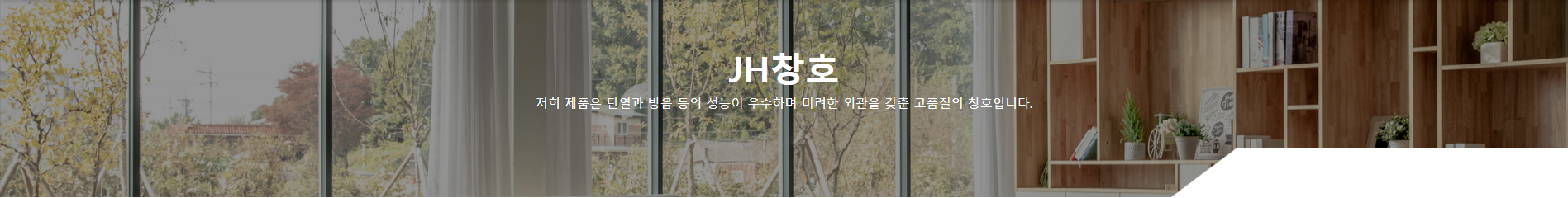 [이중창] 프라임 242 : 제이에이치창호