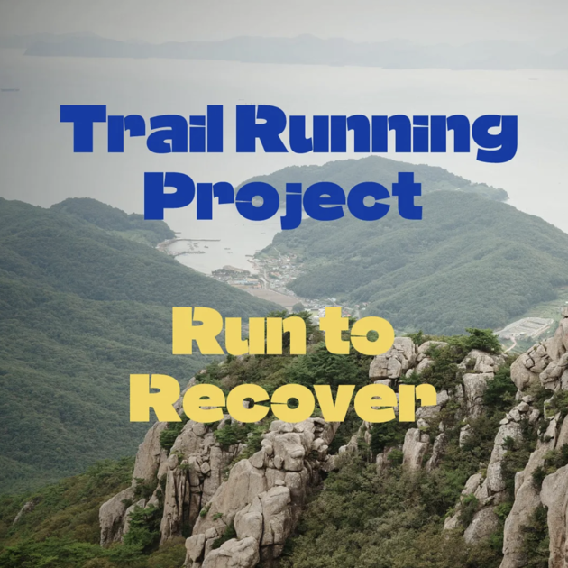 NAMHAE 250KM Trail Running Project 소개 : 트레일러너들