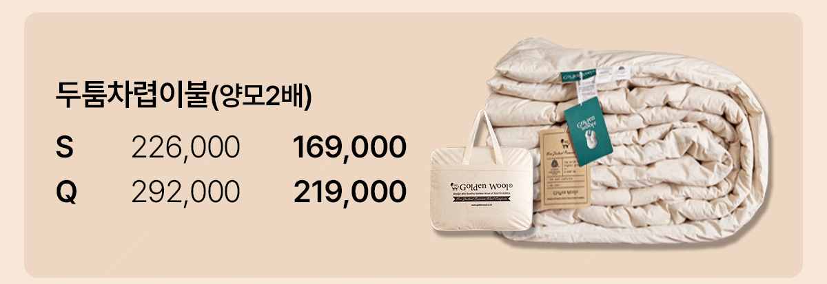 골든울 - Golden Wool®