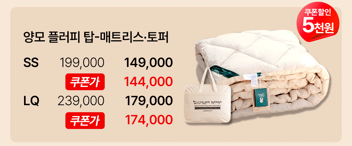 골든울 - Golden Wool®