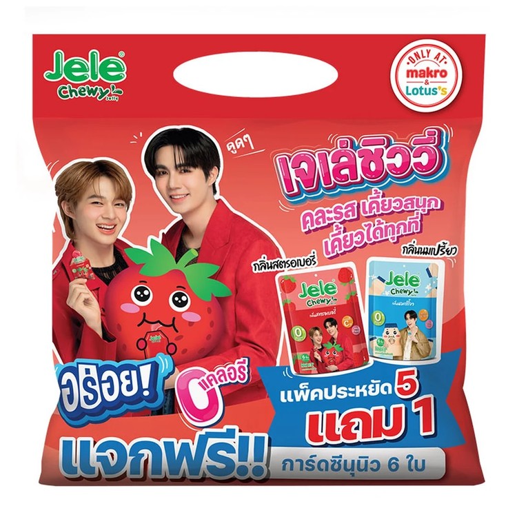 Jele x ZeeNuNew/젤레 츄이 딸기&요거트맛 젤리 스페셜 팩 108g (5+1) : 니코니코 타이 마켓 / 태국 구매 대행