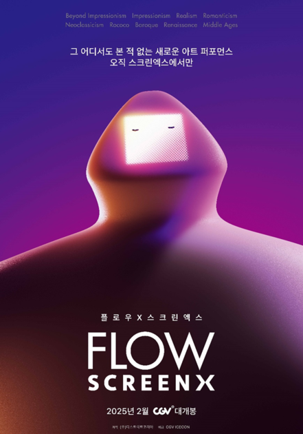 d’strict’s Digital Art Performance FLOW To Premiere at CGV SCREENX on ...