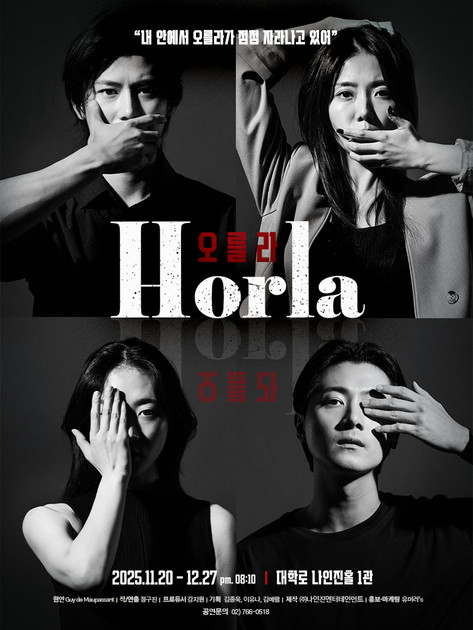 심리 스릴러 연극 : 서울연극협회 › 공연홍보