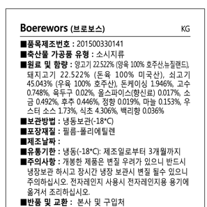 Boerewors 1KG : Braai Republic - South African food in Seoul