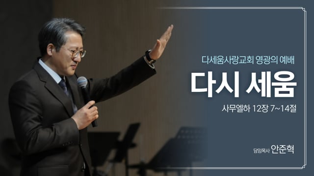 [2025. 11. 23.] : 다세움사랑교회