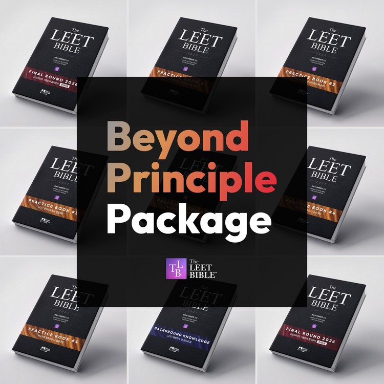 Beyond Principle 패키지 (2027학년도) [예약구매] : 리트바이블 :: The LEET BIBLE