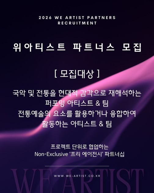 위아티스트 파트너스 모집 : 위아티스트 WE ARTIST!!