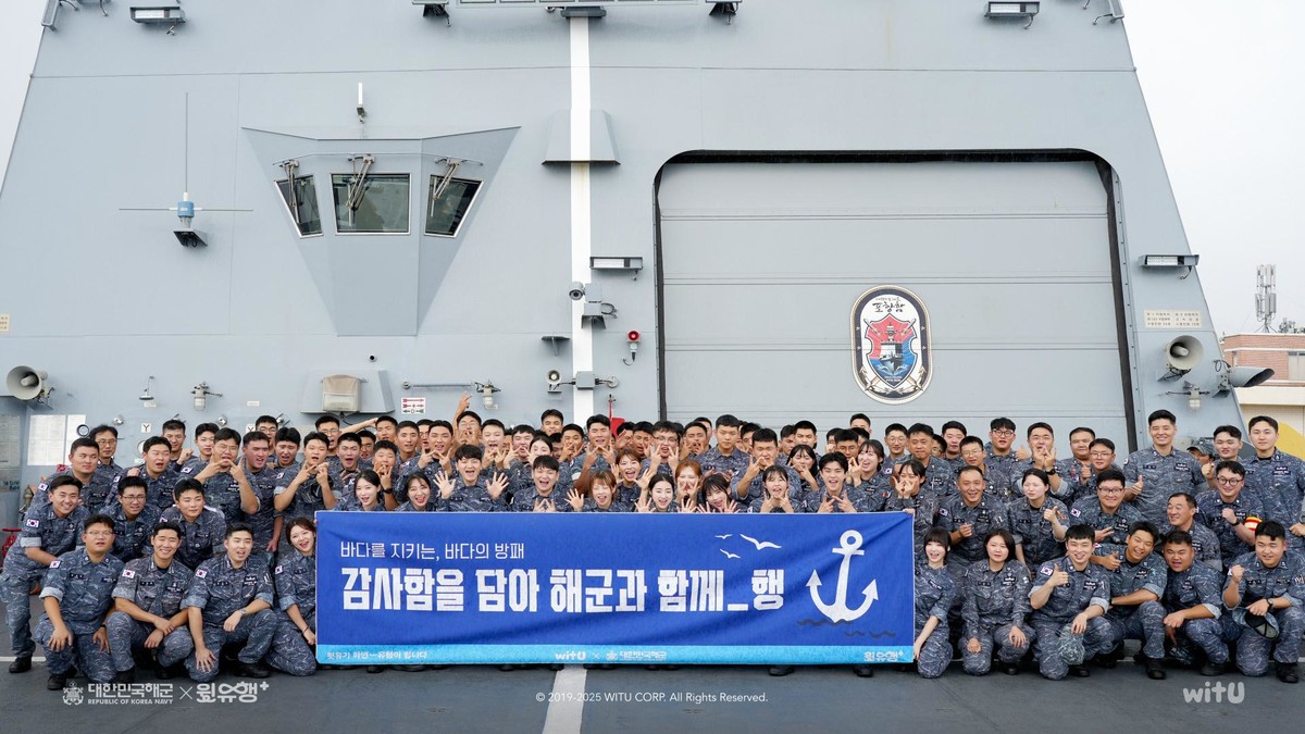 [윗유행+] 대한민국 해군과 함께 한 NAVY-witU : 윗유 witU 공식 소식 · 보도자료 · 언론보도 아카이브