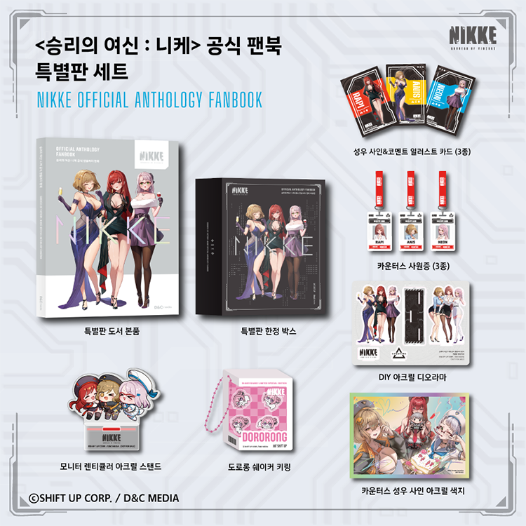 공식 앤솔러지 팬북 특별판 : SHIFTUP STORE