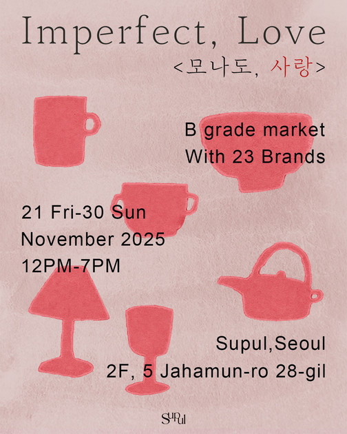 작은 사랑이 모여 큰 사랑으로 : supul