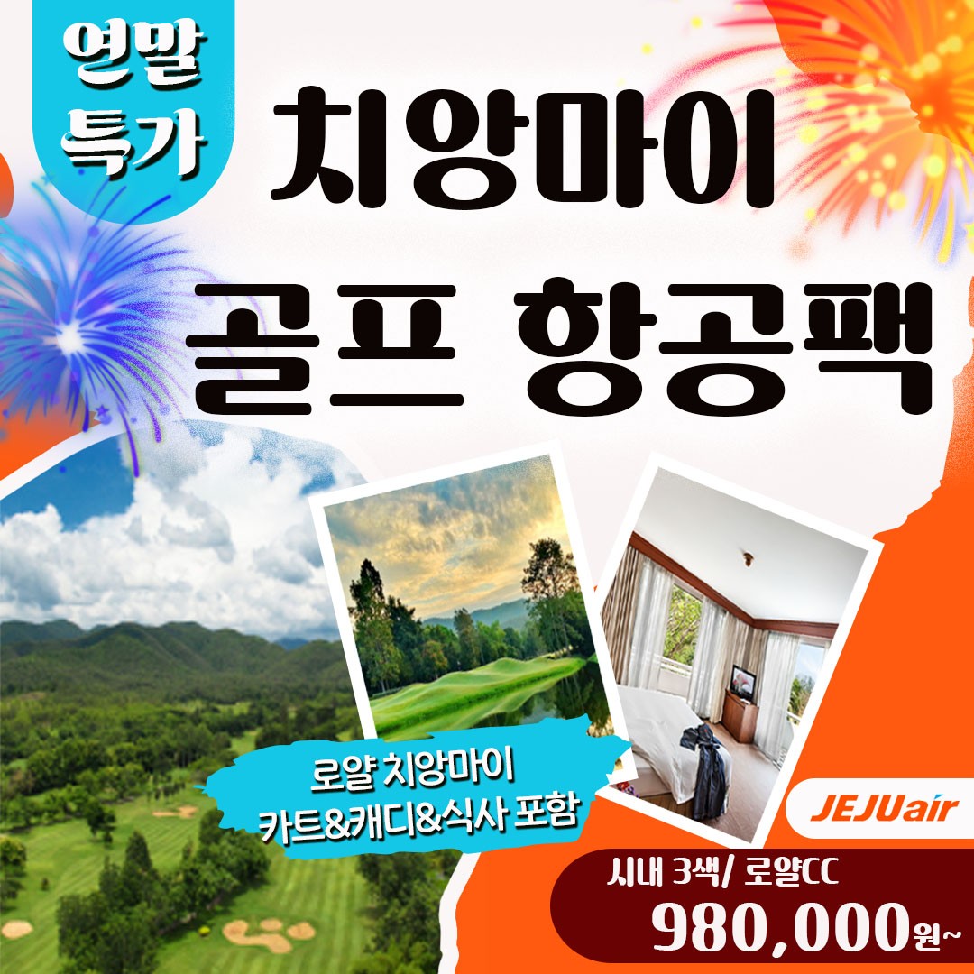 🎁치앙마이 시내 4성급 푸라마호텔+3색골프 스팟특가 3박5일 980,000원~ : 타이가골프투어
