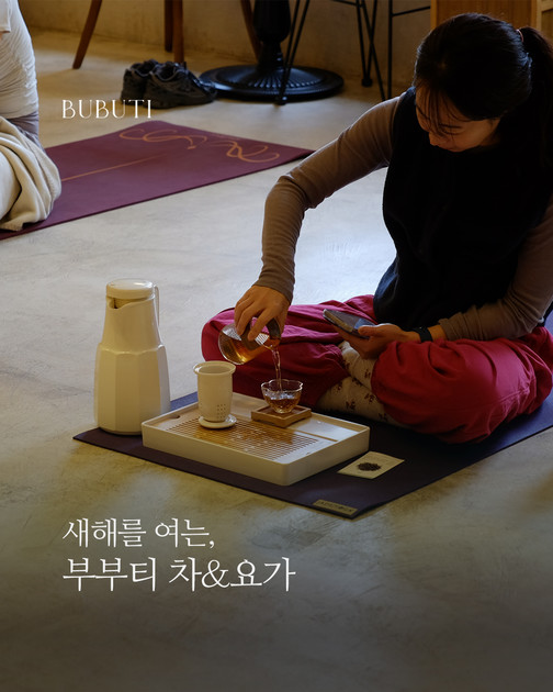 [event] 새해를 여는, 부부티 차&요가 : BUBUTI
