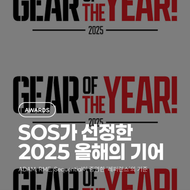 Sound On Sound가 선정한 2025 Gear Of The Year – ADAM, RME, Sequential이 증명한 ...