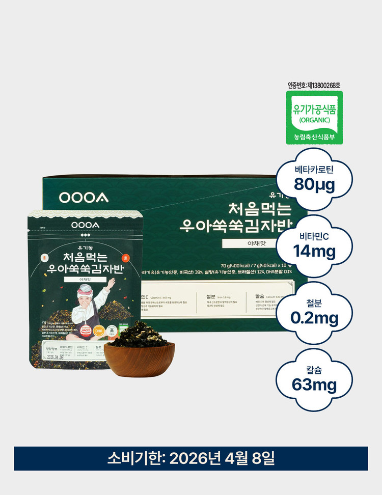 ★50%할인★ [임박특가관] 유기농 처음먹는 우아쑥쑥김자반 : OOOA - 우아쌀스틱