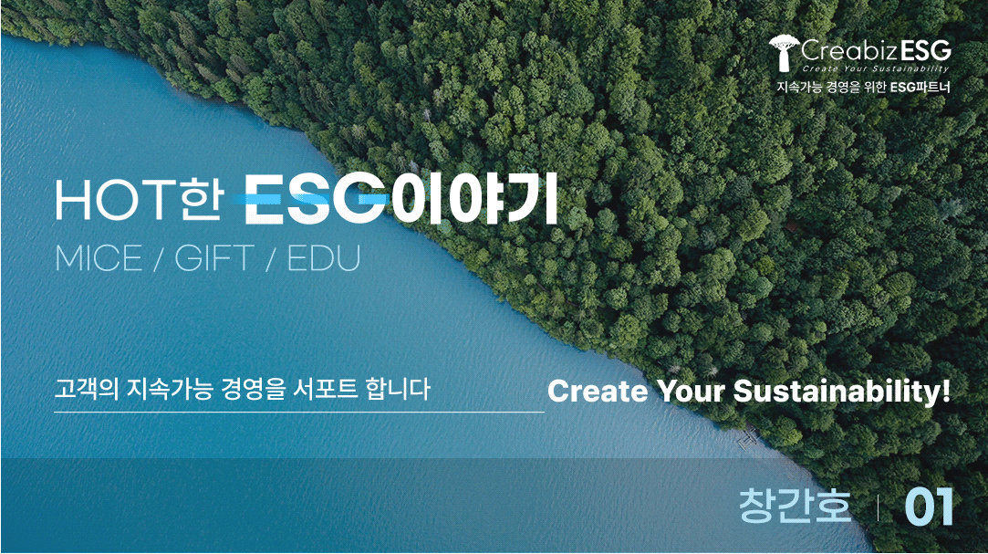 크리비즈 ESG 지속가능연구소