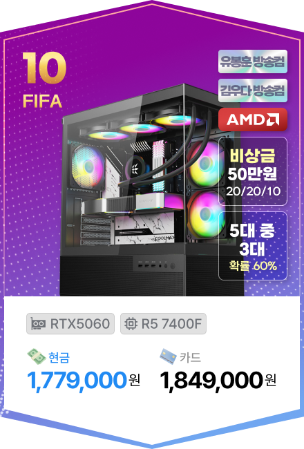FIFA-10 BJ콜라보 / 7400F + RTX5060 : 리워드PC