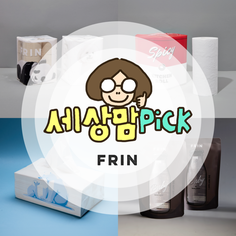 [공동구매 3차] 세상맘 Pick X FRIN : FRIN 프린 공식 온라인 스토어