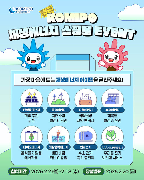 KOMIPO 재생에너지 쇼핑몰 EVENT : 이벤트콘
