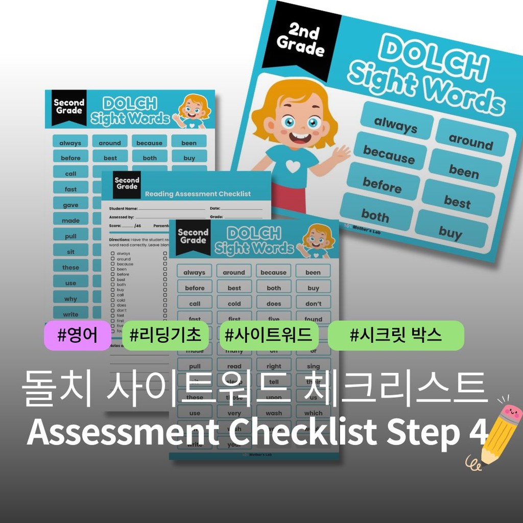 Dolch Sight Words 2nd Grade List | 46단어 리스트 & Reading Assessment 체크리스트