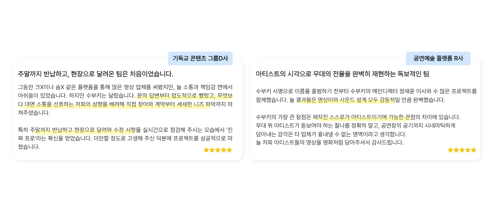 기획이 함께하는 영상 프로덕션 수부키