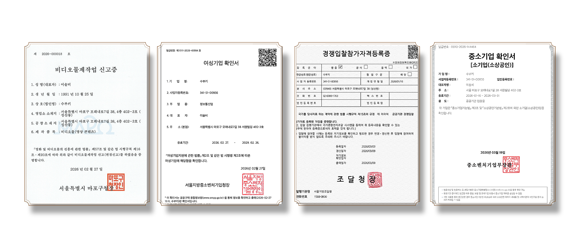 기획이 함께하는 영상 프로덕션 수부키