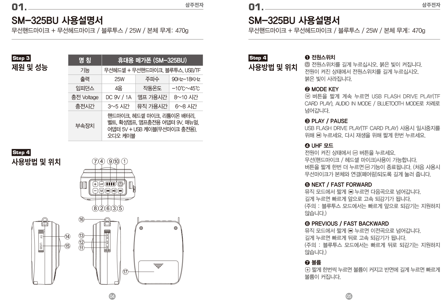 [외처바] 휴대용 음성 증폭기 메가폰 SM-315B : 메가폰 삼주전자
