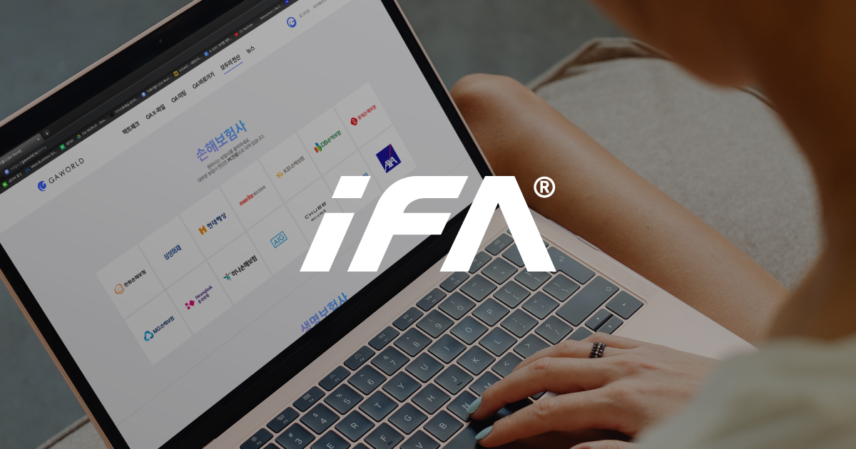 iFA 모두의 전산