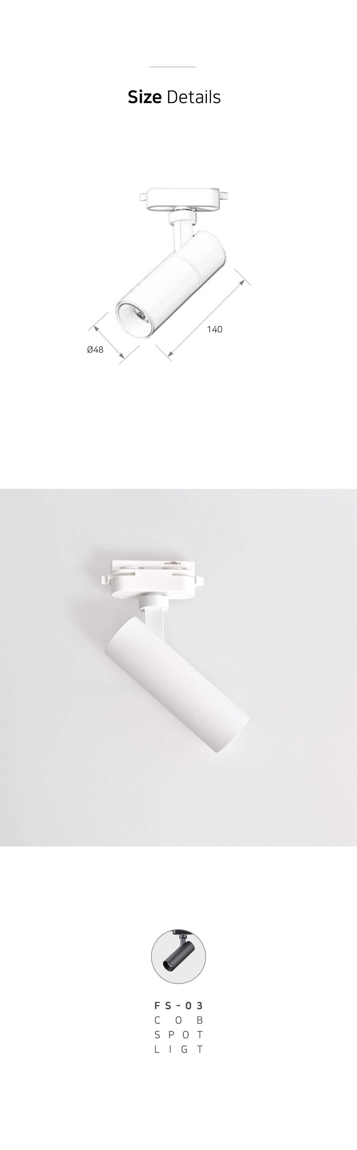 FS03 디밍 레일조명 COB 슬림 원통 레일등 핀조명 밝기조절