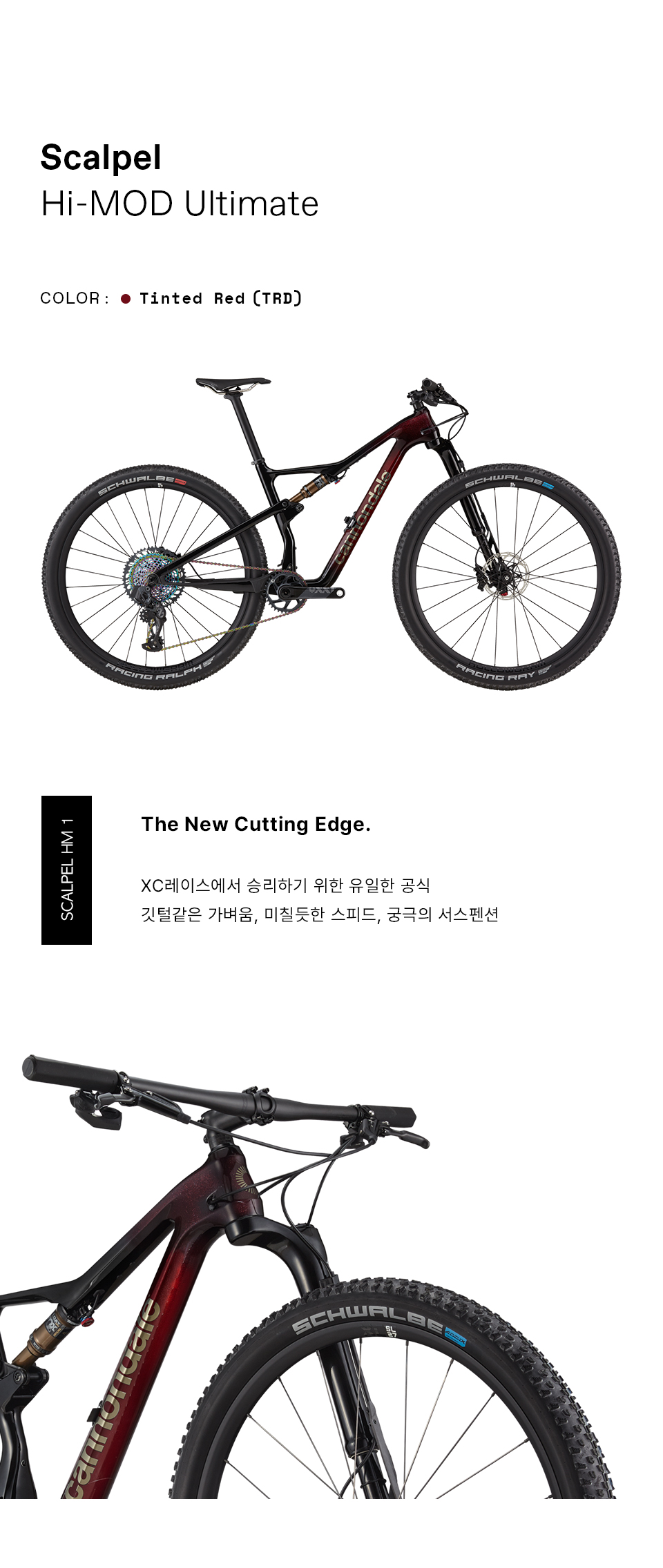 CANNONDALE Scalpel Hi-MOD Ultimate 캐논데일 스카펠 하이모드 얼티메이트 : LAB306 BICYCLE