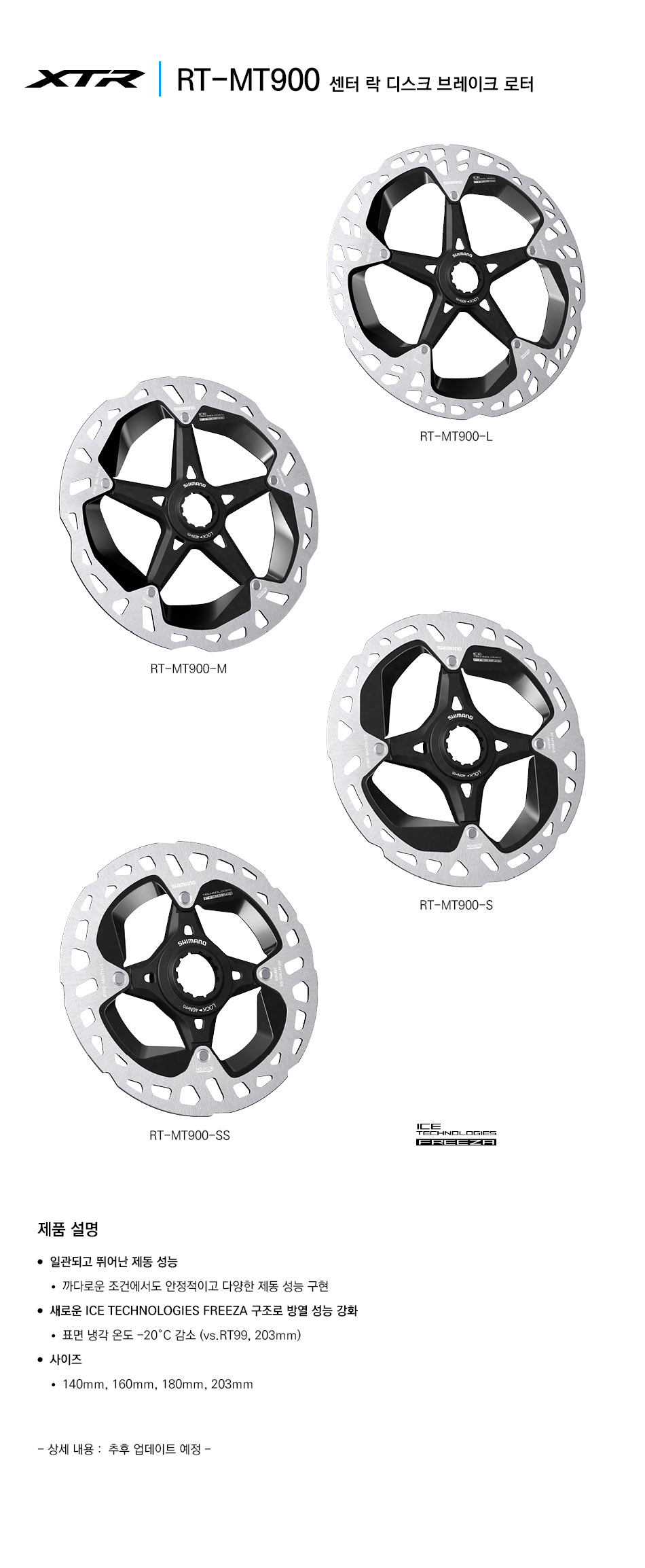 Shimano XTR RT-MT900 (Center Lock) 시마노 XTR RT-MT900 (센터락) : LAB306 BICYCLE