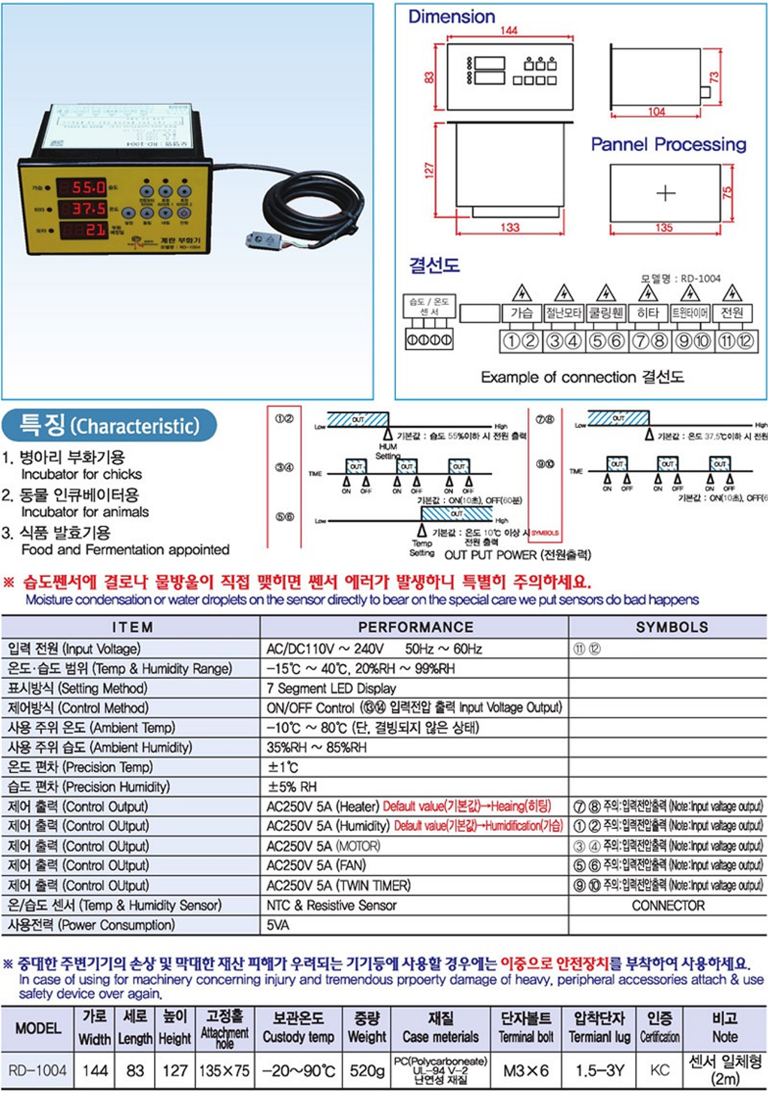 RD-1004, RD1004, RD 1004, 디지털 온습도조절기, Digital Humidity Temperature ...