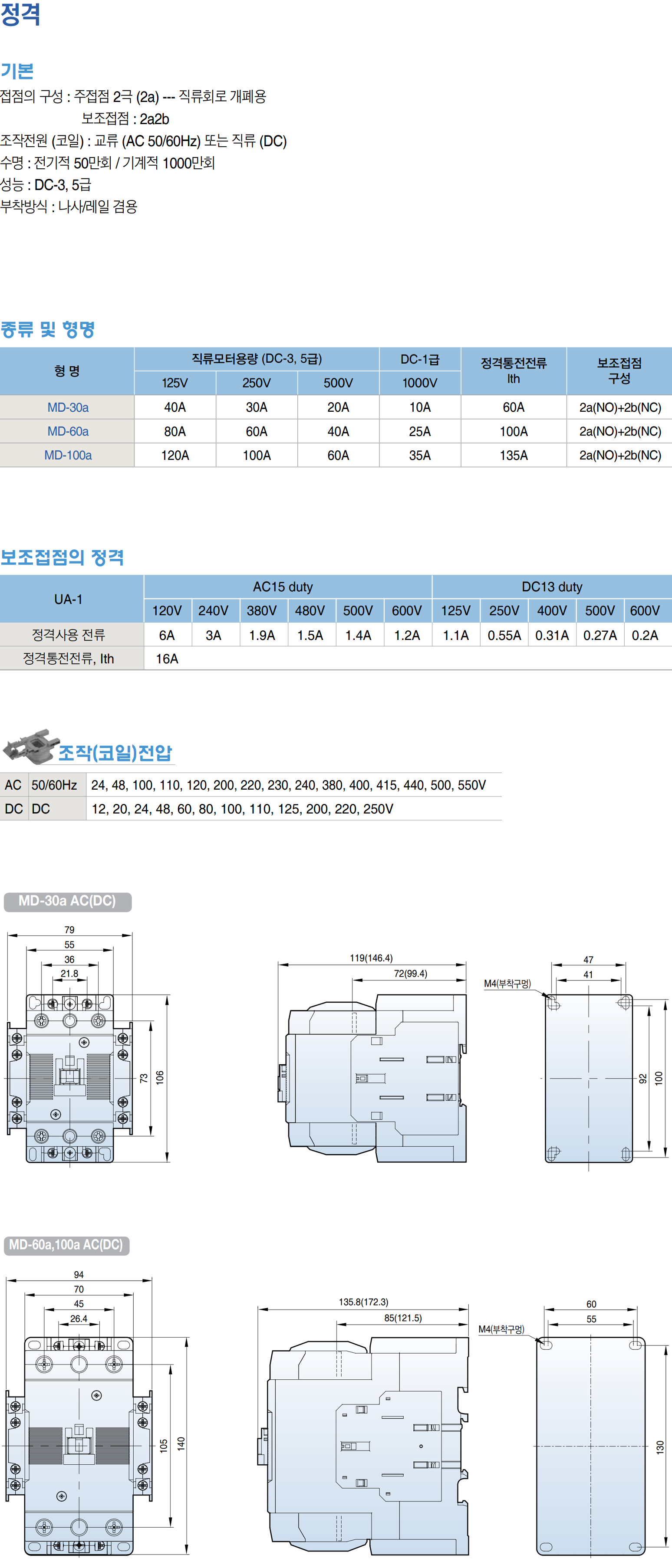MD-30a, MD30a, 직류 전자접촉기, 직류 전용, DC MC, LS ELECTRIC, LS산전 : 투에스케이