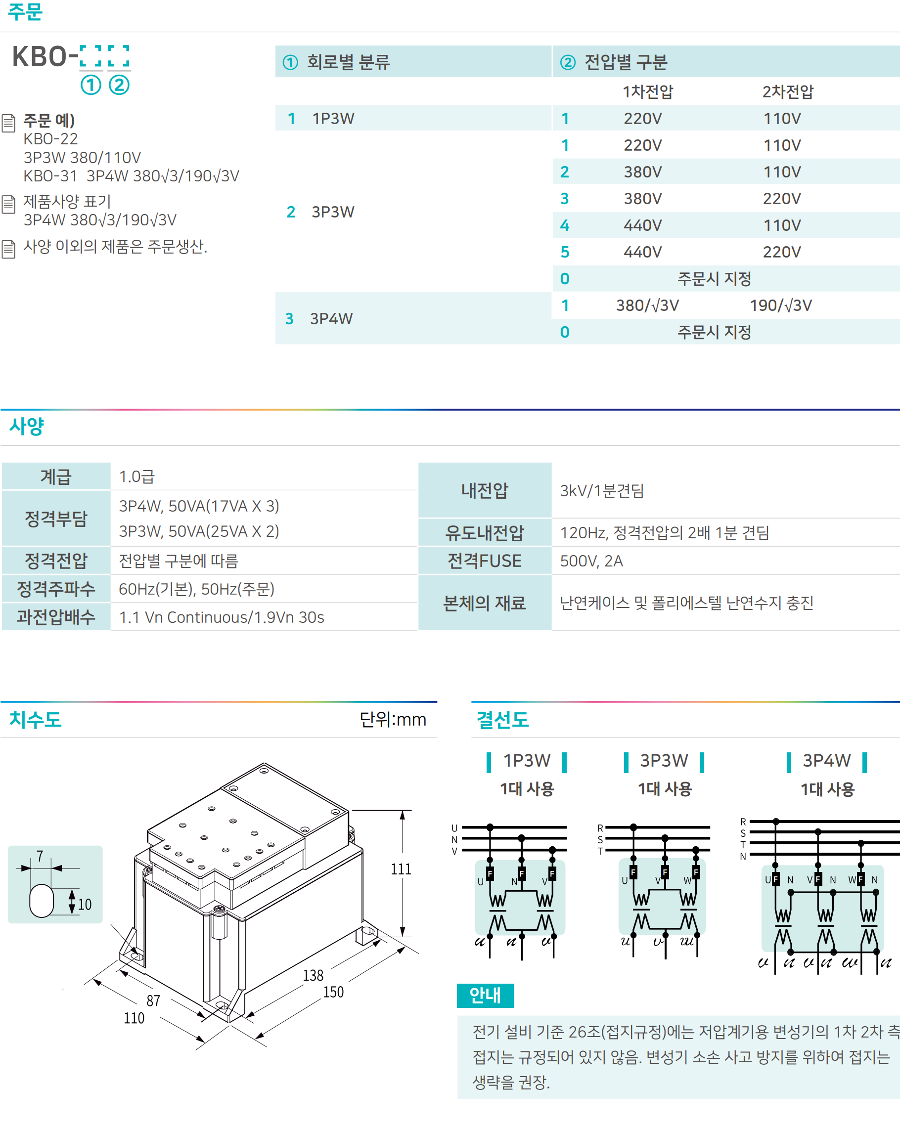 KBO-2, 3P3W PT, 계기용변압기, 변압기, P.T, PT : 투에스케이