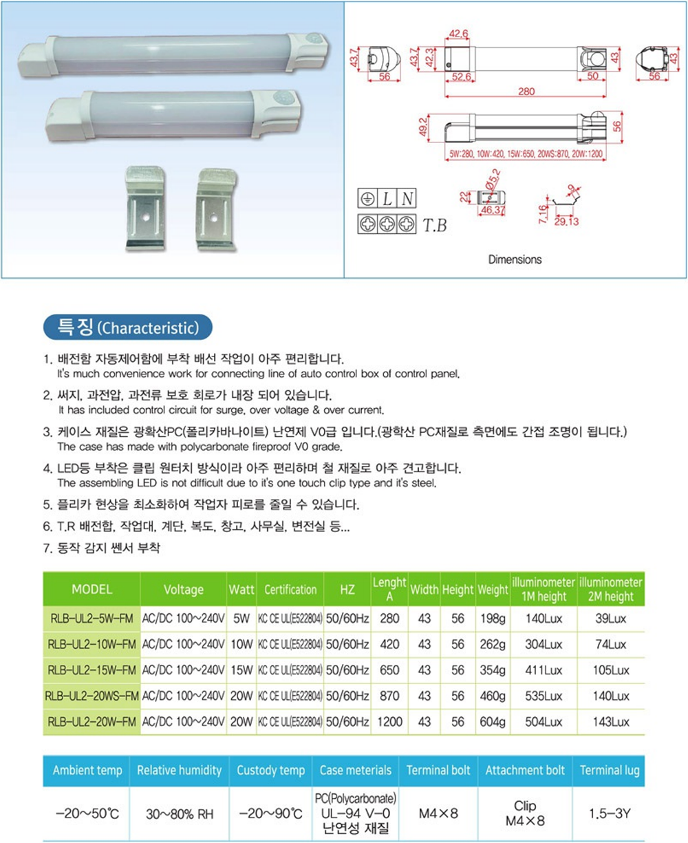 RLB-UL2-20WS-FM 런전자, UL LED, 판넬용 UL LED, LED바, 엘이디바, 판넬용 LED, Free ...