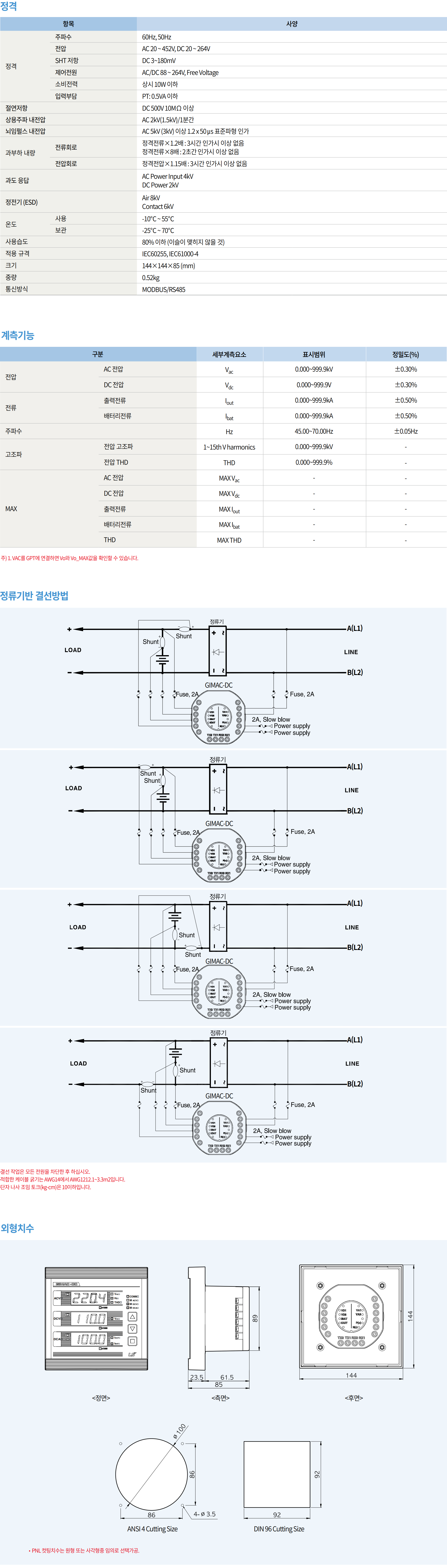 GIMAC-DC, 엘에스일렉트릭(LS Electric) 계전기기, 디지탈 전력 계측장치 : 투에스케이