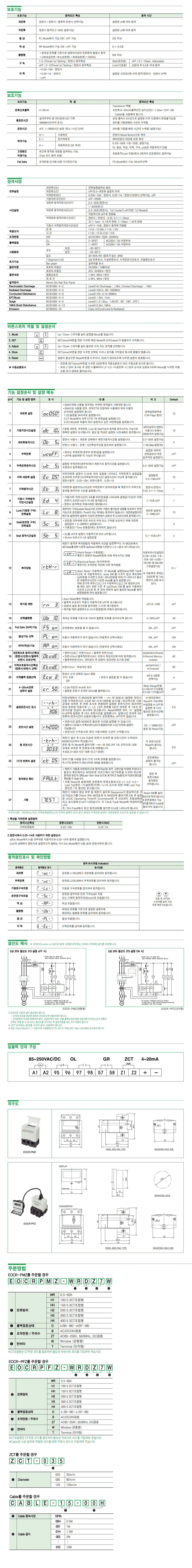 PFZ-WRDZ7W, 슈나이더 모터보호계전기 : 투에스케이