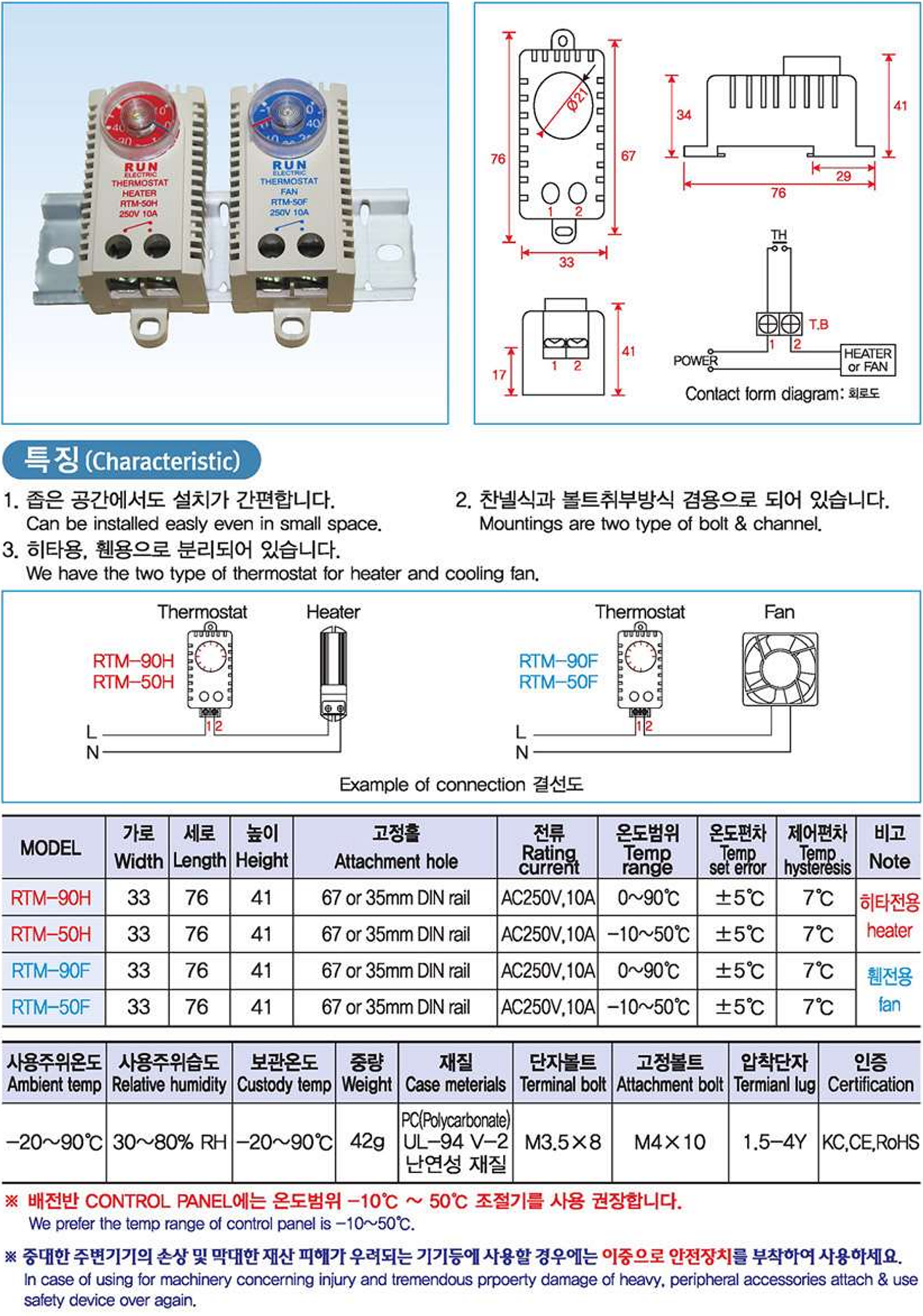 RTM-50F, RTM-90F, RTM50F, RTM90F, Thermostat, RUN, Mini Thermostat, 미니 ...