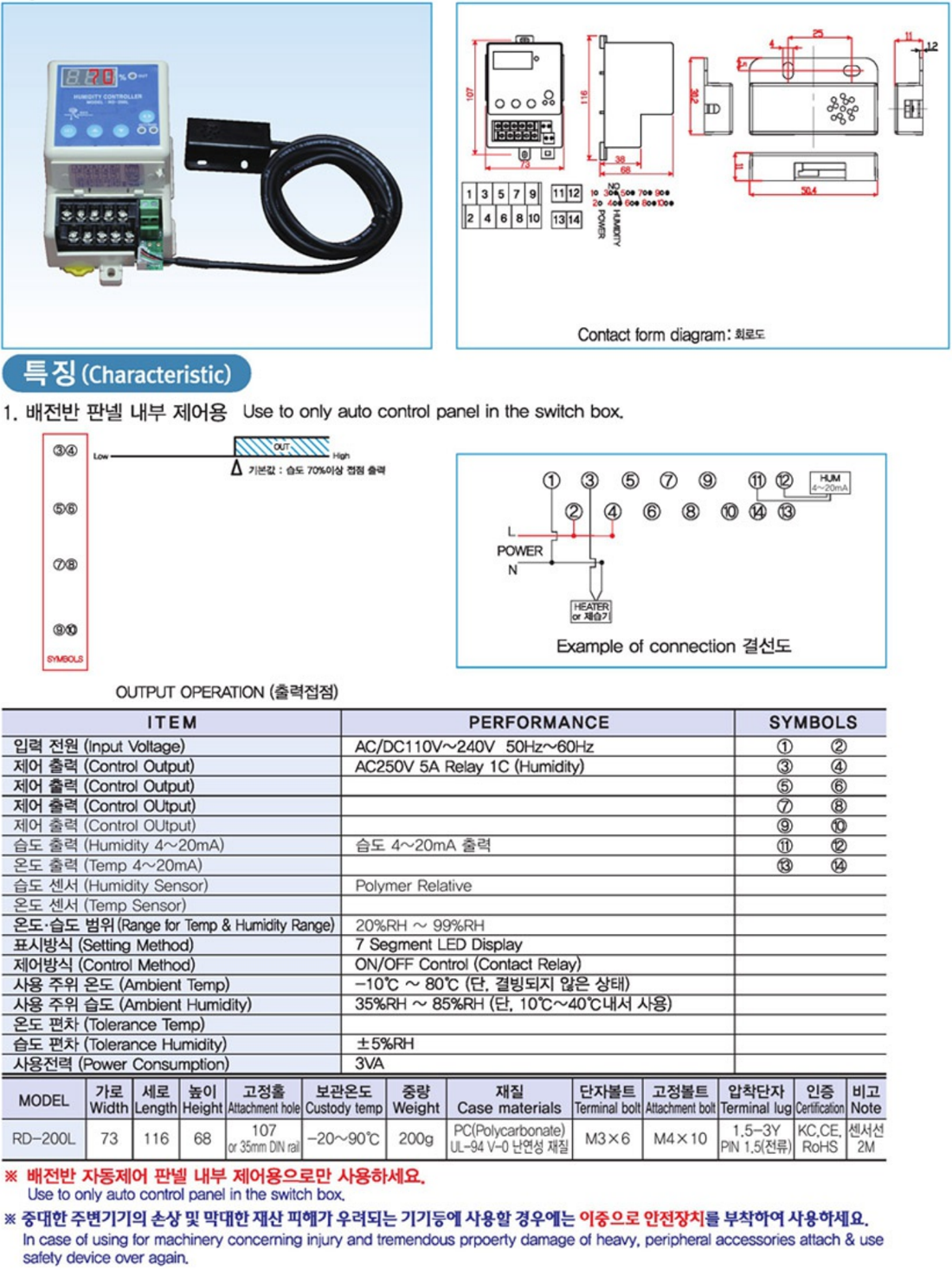 RD-200, RD-200L, RD200, RD200L, 디지털 습도조절기, Digital Humidity, 런전자, RUN ...