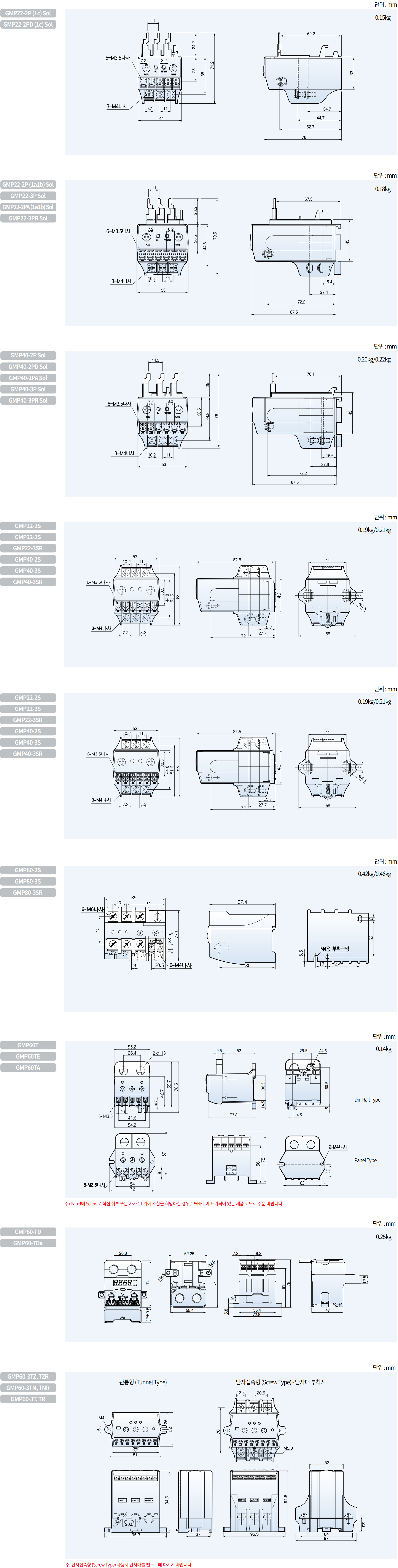GMP80-2S, GMP80-2S, GMP802S, GMP80-2SA, GMP80-2SA, GMP802SA, 자동복귀형, EMPR, LS ELECTRIC, 모터보호계전기 ...