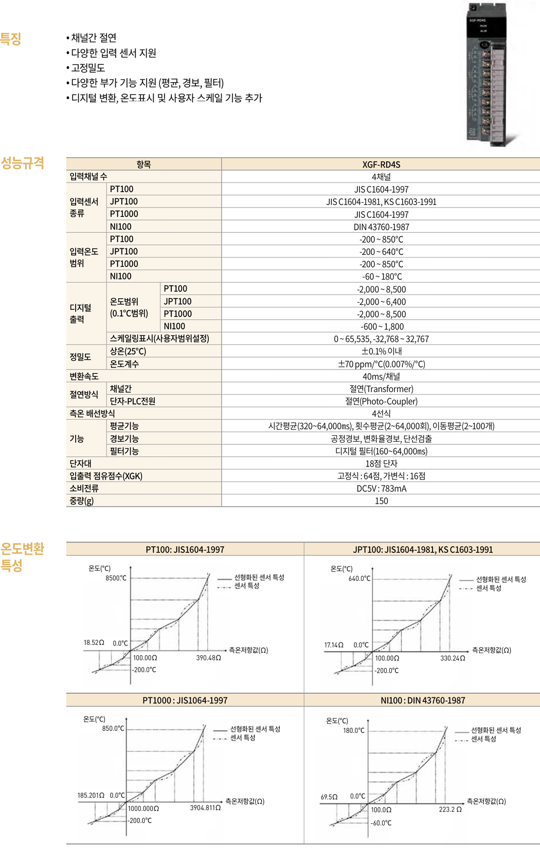 XGF-RD4S, XGF RD4S, 온도 입력 모듈, 측온저항체 입력, RTD Input, PT100, JPT100, PT1000, NI100, 절연형 : 투에스케이