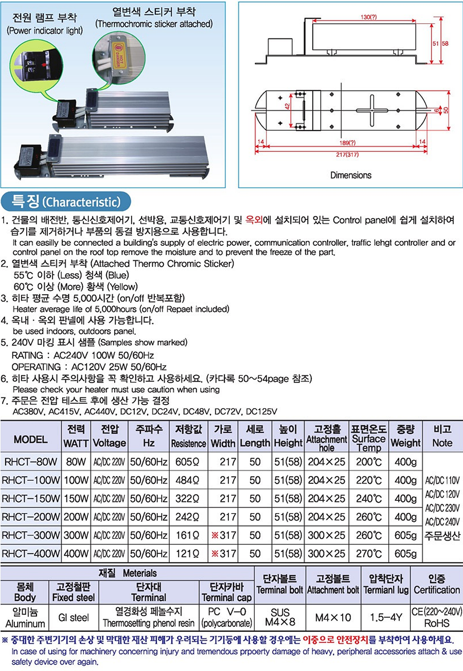 RHCT-80W, RHCT-100W, RHCT-150W, RHCT-200W, 카트리지 압축형 스페이스 히터, 런전자 RUN ...