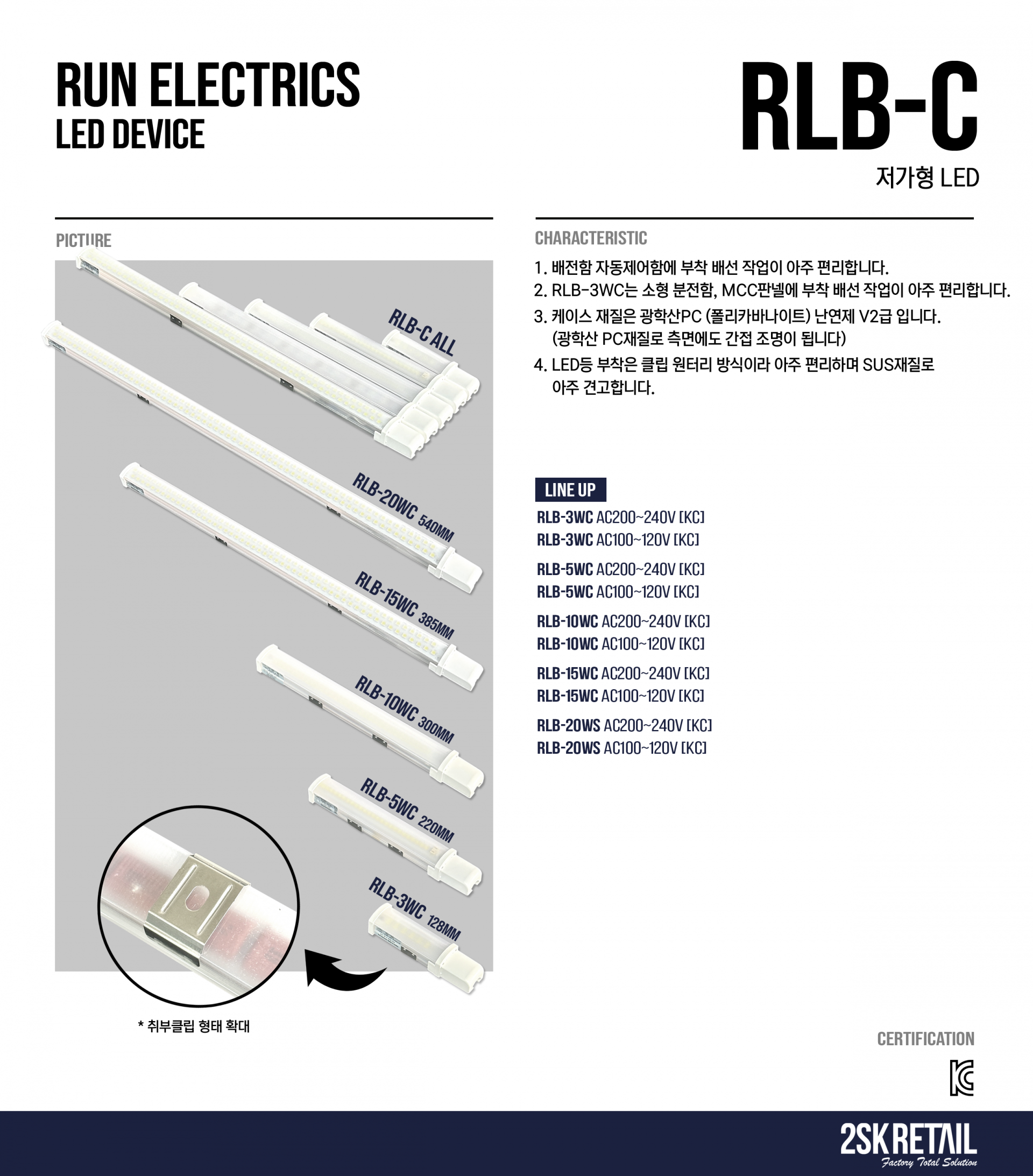 RLB-10WC, RLB10WC, 런전자, RUN LED, 판넬용 LED, 판넬용 LED바, 엘이디바, 산업용 LED, 저가형 ...