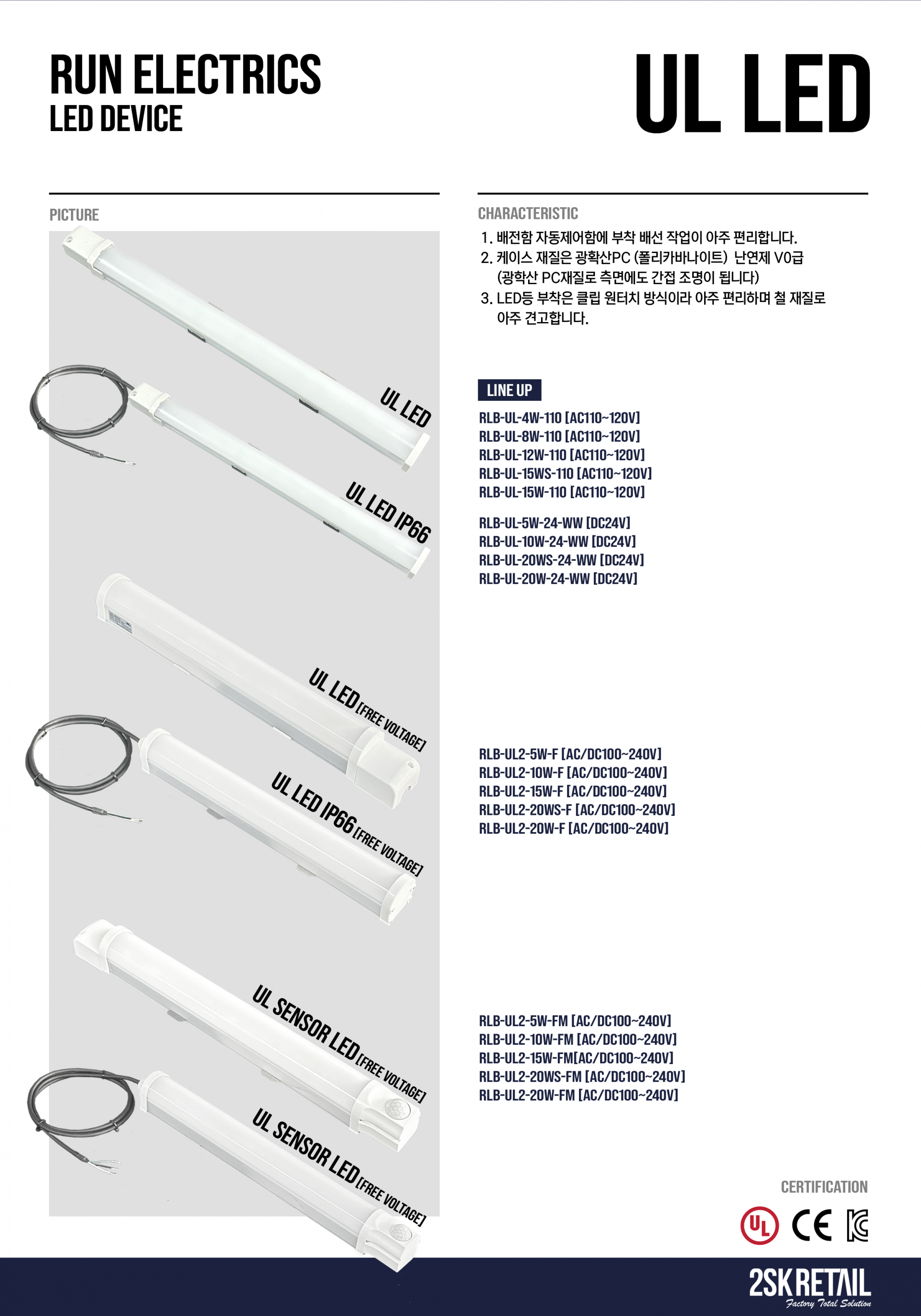 RLB-UL2-20W-F 런전자, UL LED, 판넬용 UL LED, LED바, 엘이디바, 판넬용 LED, Free ...