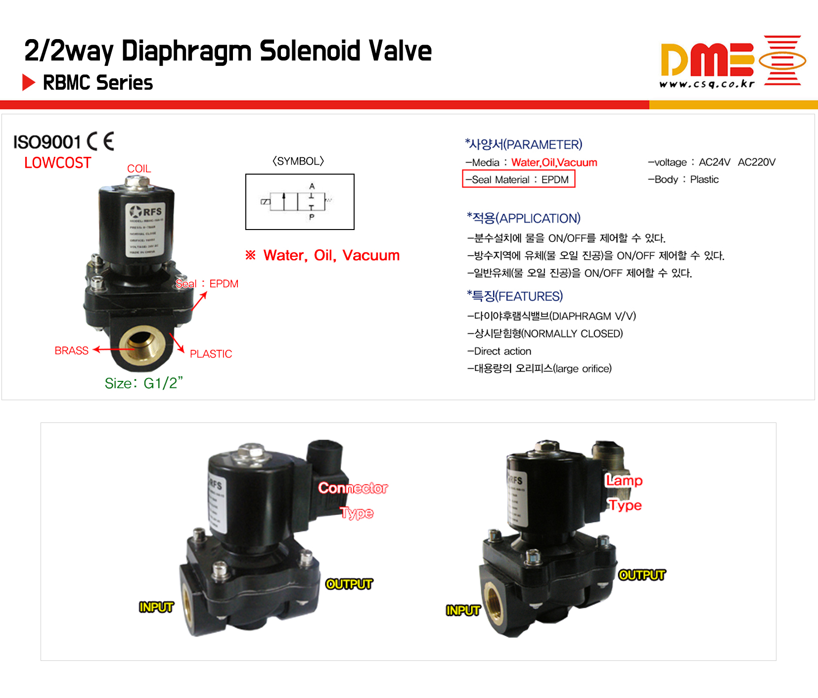 RBMC (2/2way,NC,BMC Solenoid Valve) (water proof,solenoid valve) 플라스틱 ...